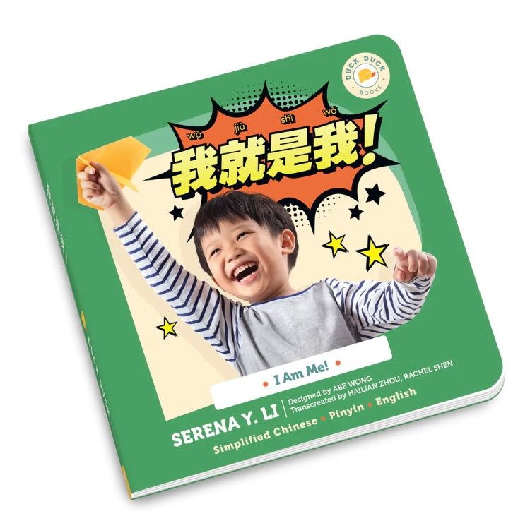 I Am Me!: 我就是我！(Simplified Chinese) – Curious Little Me